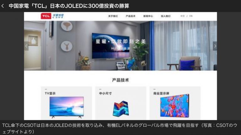JOLED：TCL CSOTと業務提携：OLED開発・製造・販売（動画）： Japan JOLED: Business alliance with TCL CSOT: OLED ...